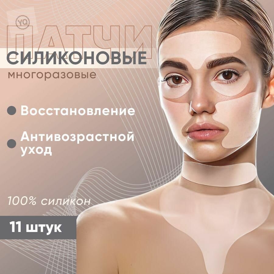 Силиконовые патчи от морщин на груди для зоны декольте, антивозрастные наклейки для ухода за кожей тела