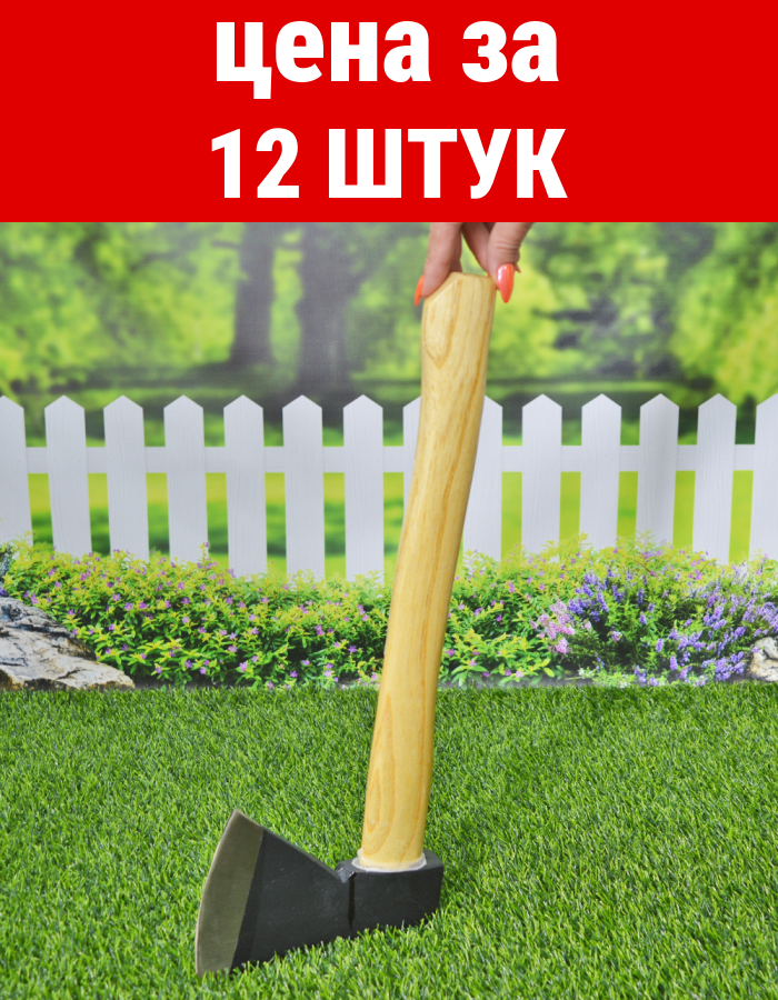 Комплект 12 шт, Топор 1000гр с деревянной ручкой