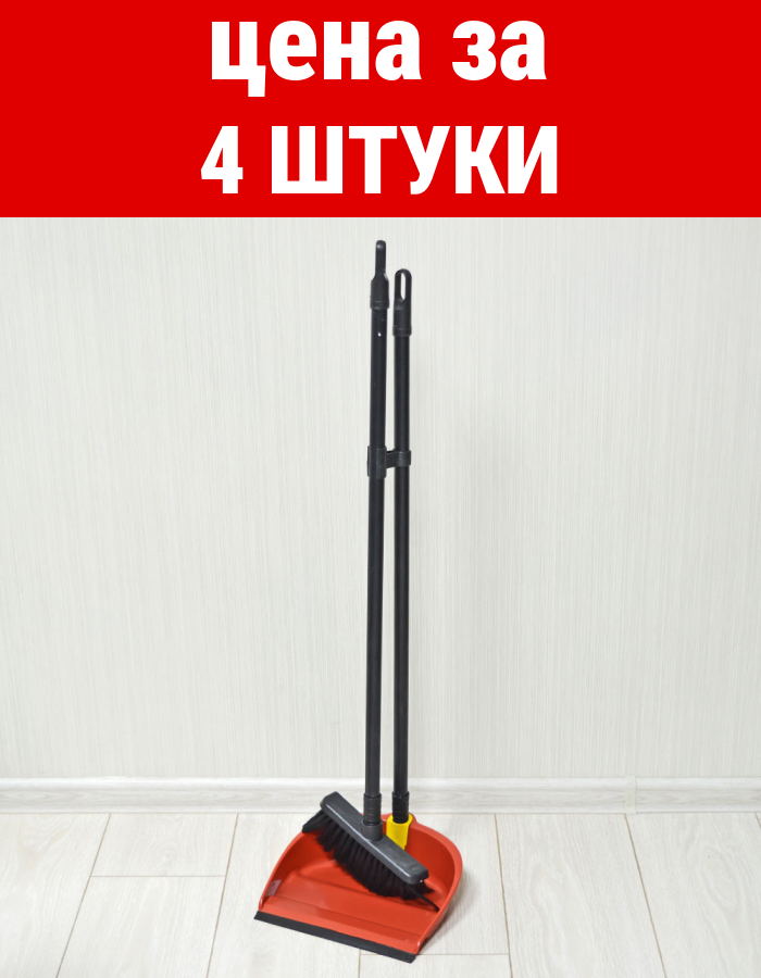 Комплект 4 шт, Набор для уборки "Ленивка" щетка+совок складной