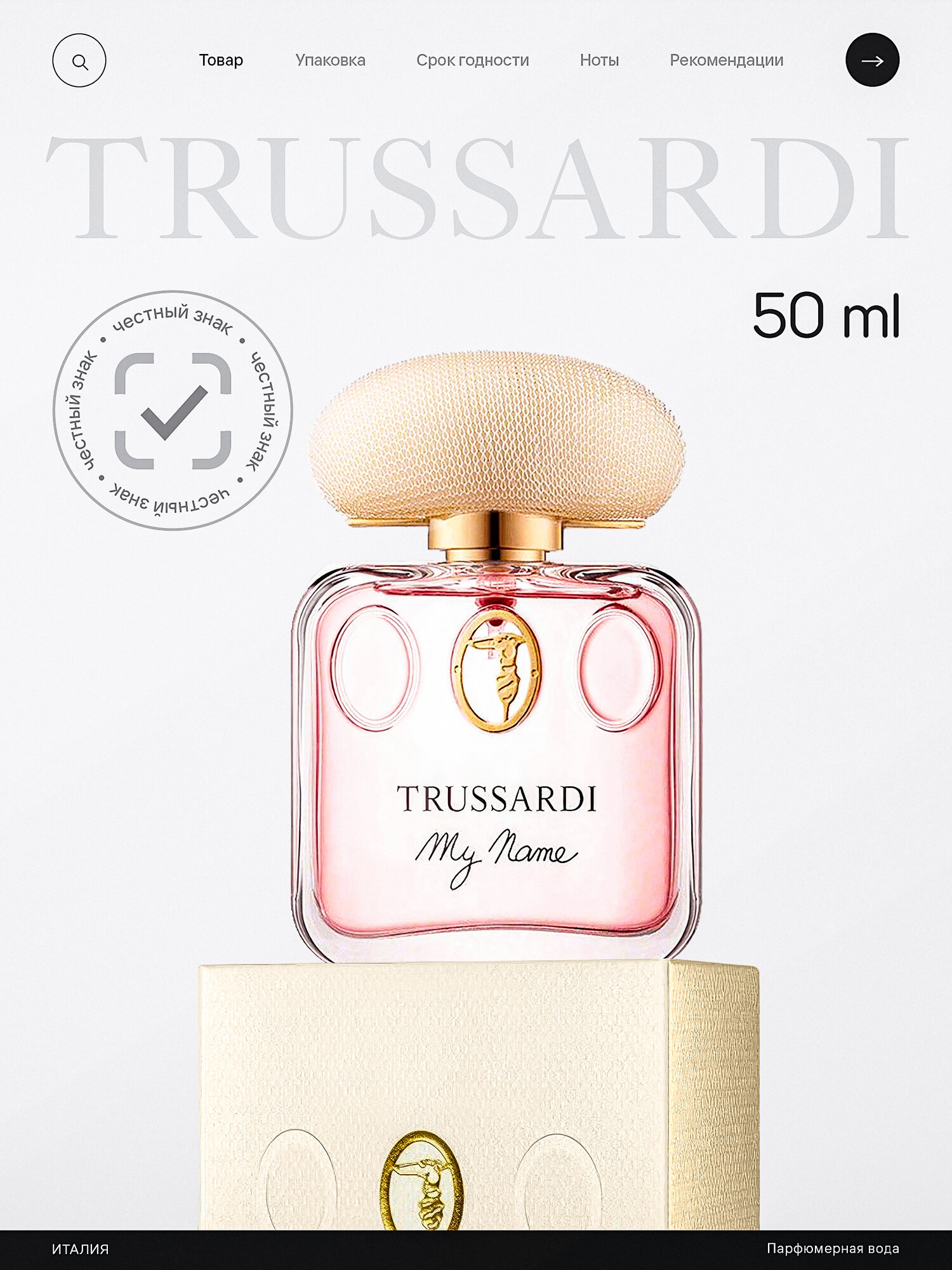Парфюмерная вода Trussardi женская My Name 50 мл
