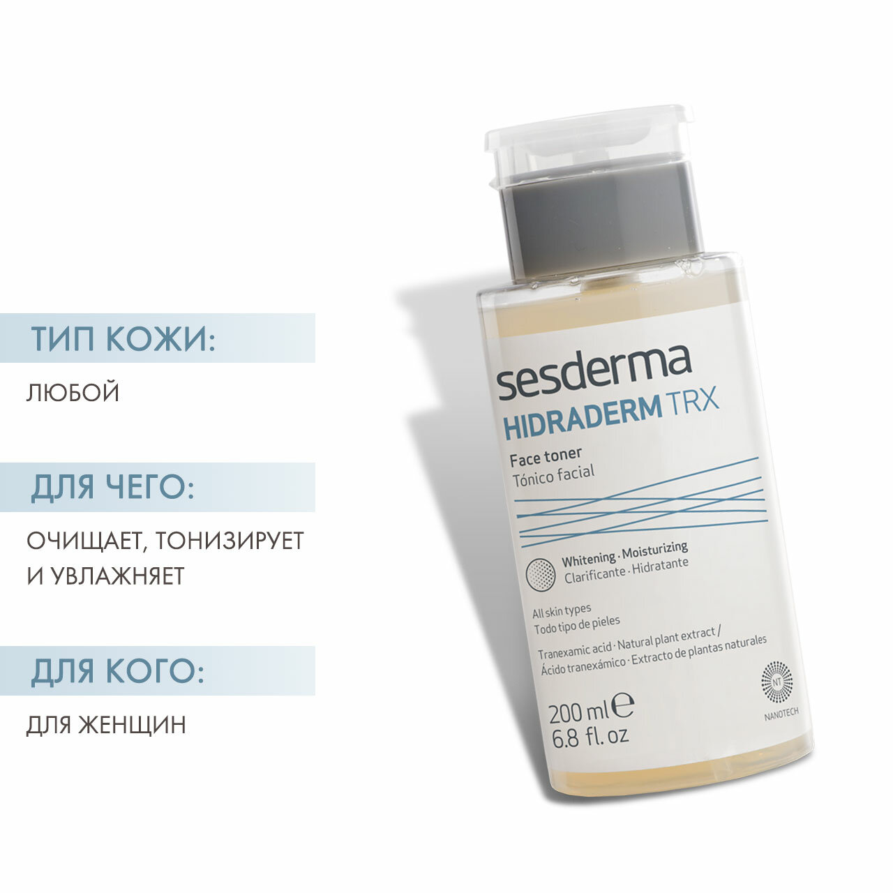 HIDRADERM TRX Face Toner - Тоник увлажняющий для лица, 200 мл