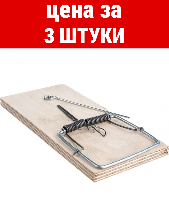 Комплект 3 шт, капкан мышеловка дерев 165X77X17ММ рыжий КОТ