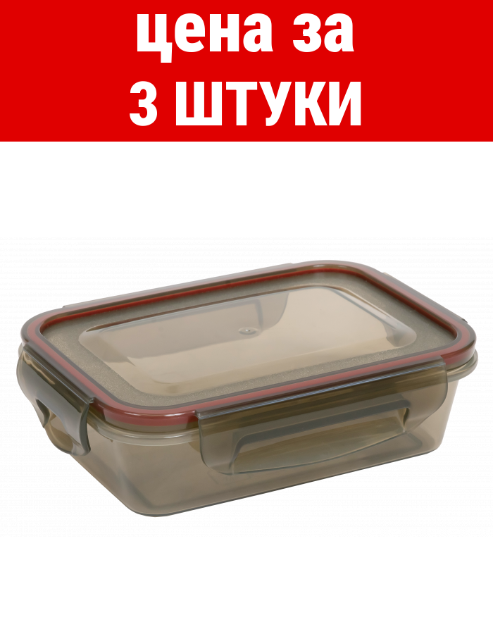 Комплект 3 шт, контейнер 0.5Л герметичный прямоугольный дымчатый виолет