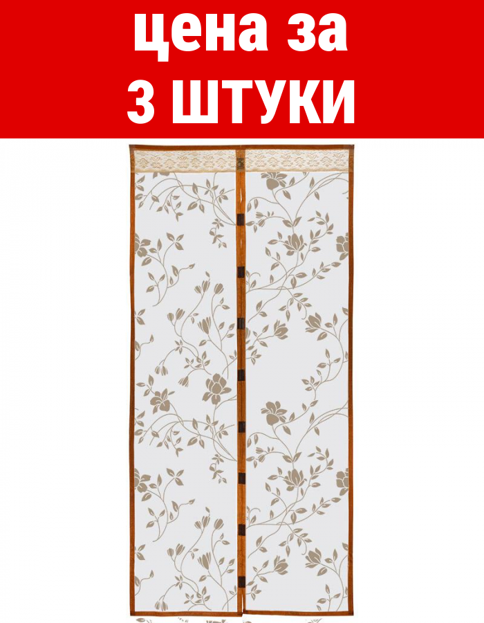 Комплект 3 шт, сетка антимоскитная на магнитах капутомоскито цветочный узор 100*210 РК СПБ