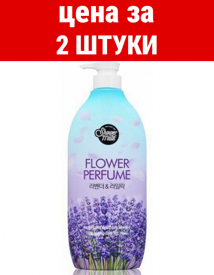 Комплект 2 шт, гель для душа парфюм С ароматом лаванды И сирени SHOWER MATE PURPLE FLOWER 900Г снаб