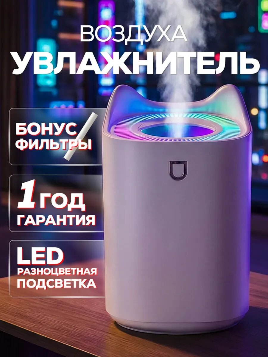 Увлажнитель воздуха