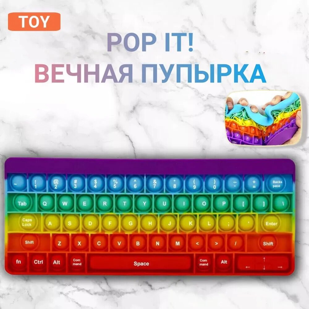 Поп ит антистресс игрушки, большой POP IT симпл димпл(радуга)