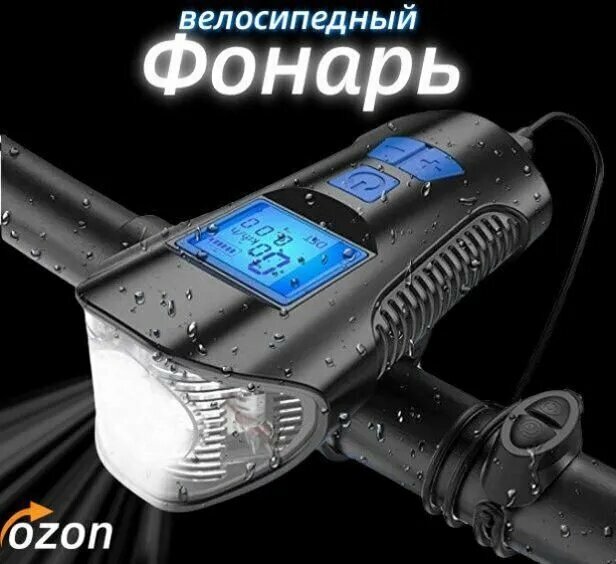 Фонарь для велосипеда