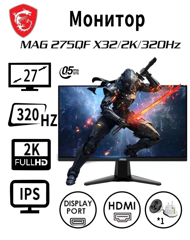 MSI 27.0" Монитор MAG 275QF X32/2K/320Hz, черно-серый, черный