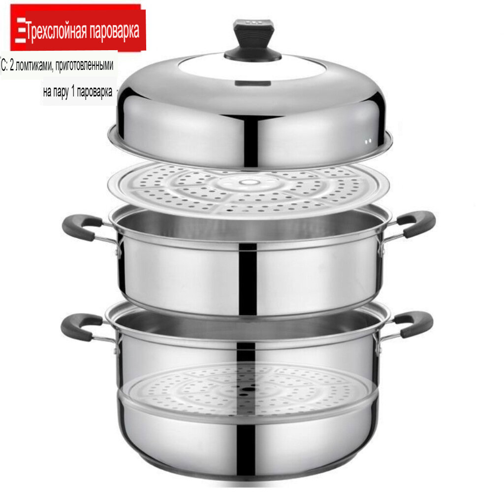 Пароварка из нержавеющей стали бытовая большая суповая кастрюля трехслойная 30см