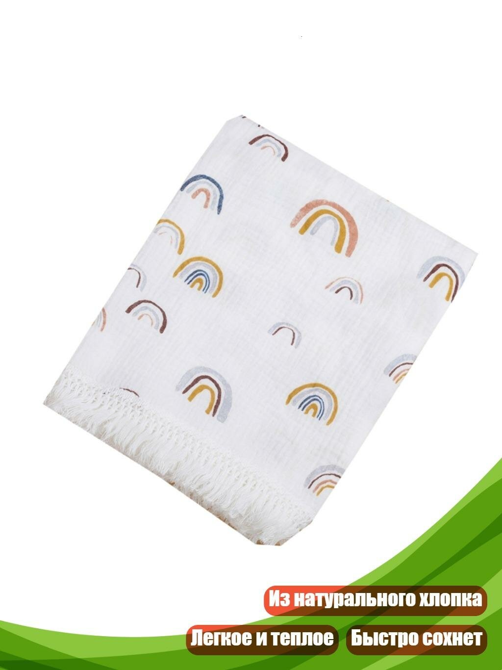 Плед-пончо BabyTassel для новорождённых, Белая радуга