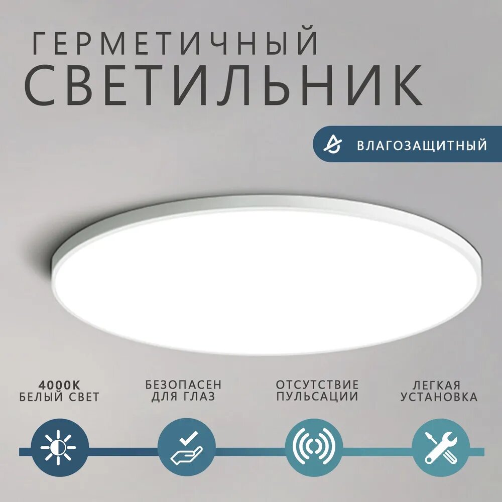 Светильник потолочный светодиодный LED 36 Вт 380мм для гостиной, белый акрил — фото 1