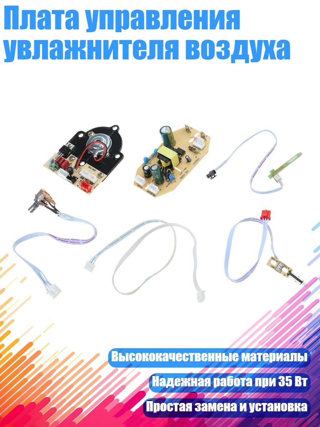 Плата управления увлажнителя воздуха, Плата питания 34 В