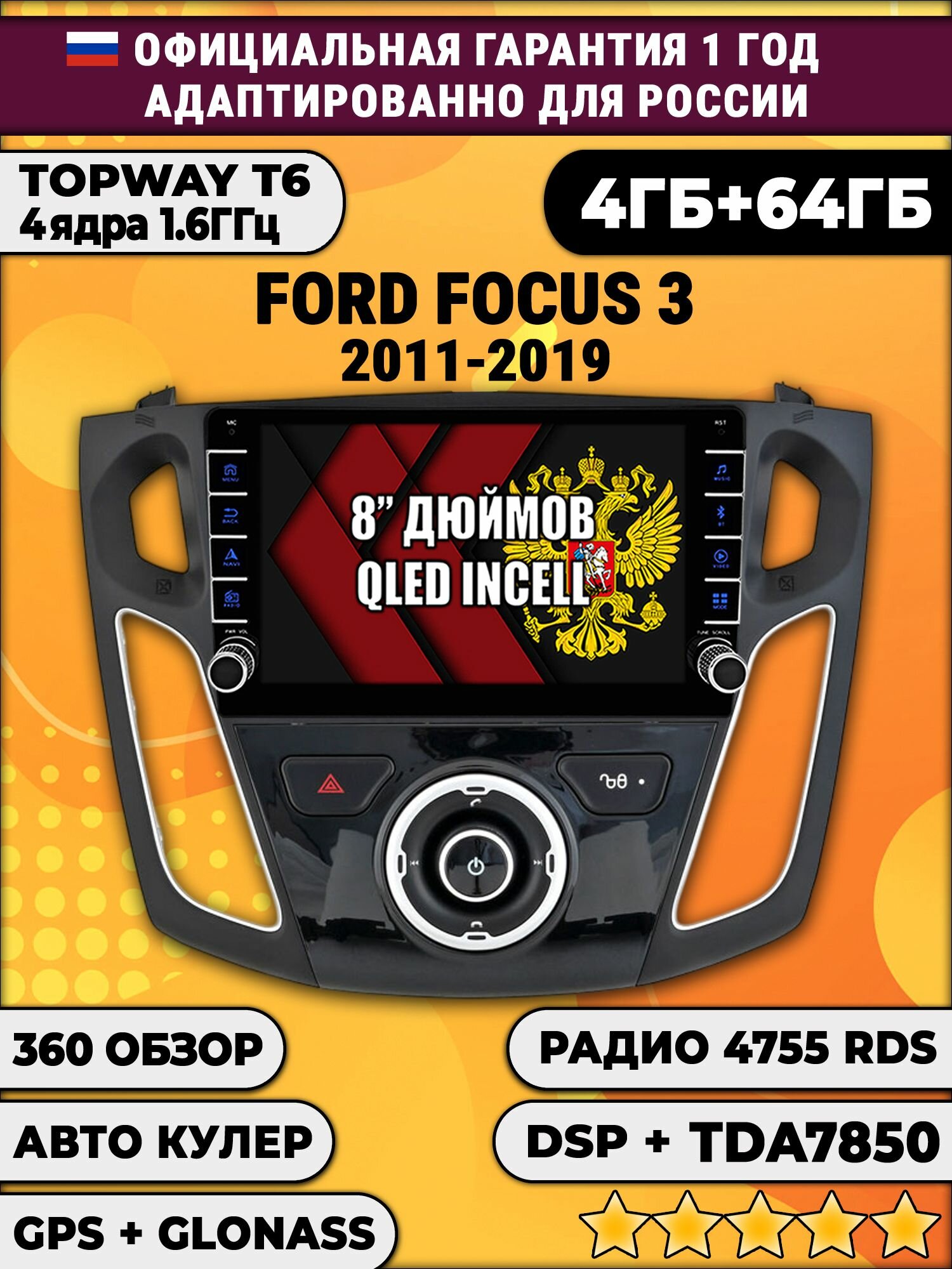 4гб+64гб с DSP и 360 для FORD FOCUS III (2011-2019), Android магнитола с DSP и усилителем TDA7850