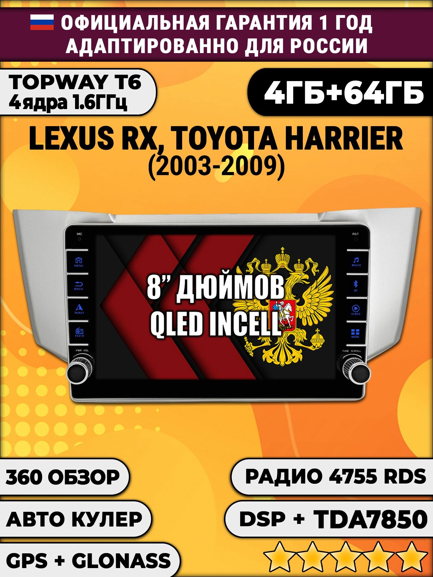 4гб+64гб с DSP и 360 для LEXUS RX300 RX330 RX350 (2003-2009), Android магнитола с DSP и усилителем TDA7850