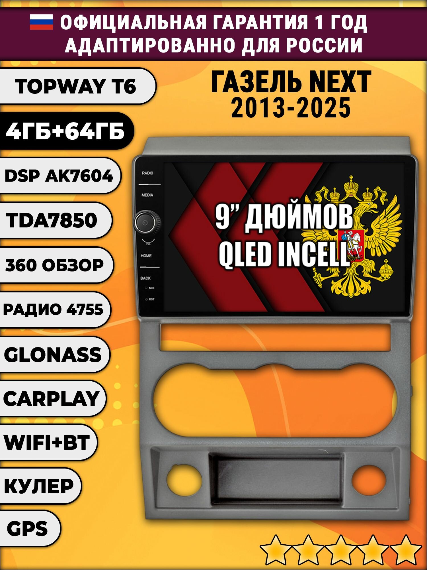 4гб+64гб с DSP и 360 для Газель Некст (Next 2013 2014 2015 2016 2017 2018 2019 2020 2021 2022 2023 2024 2025), Android магнитола с DSP и усилителем TDA7850