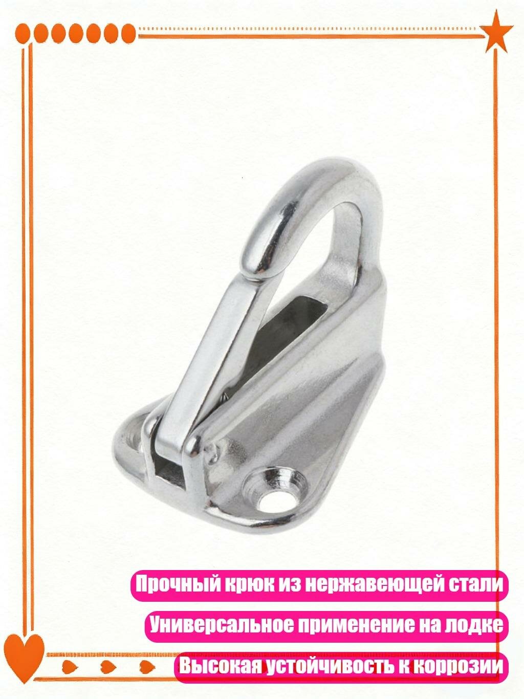 Крепкий крючок для фендеров из нержавеющей стали, C