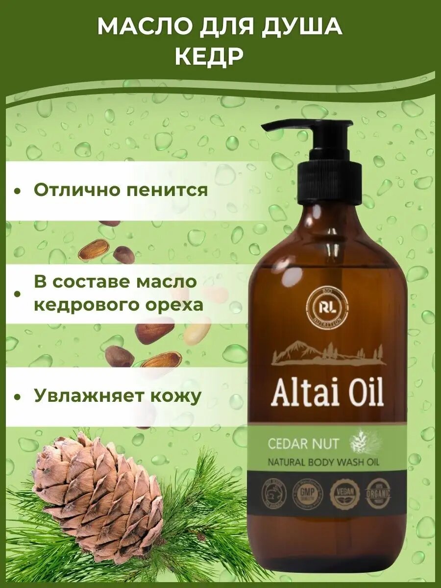Масло для душа Кедр увлажняющее для сухой кожи
