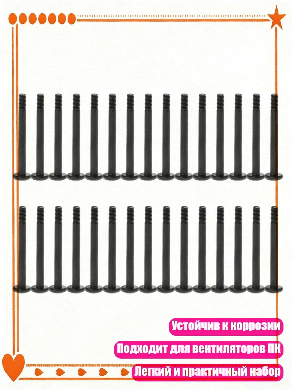 Винты для крепления вентилятора, 30 шт, Длинный винт