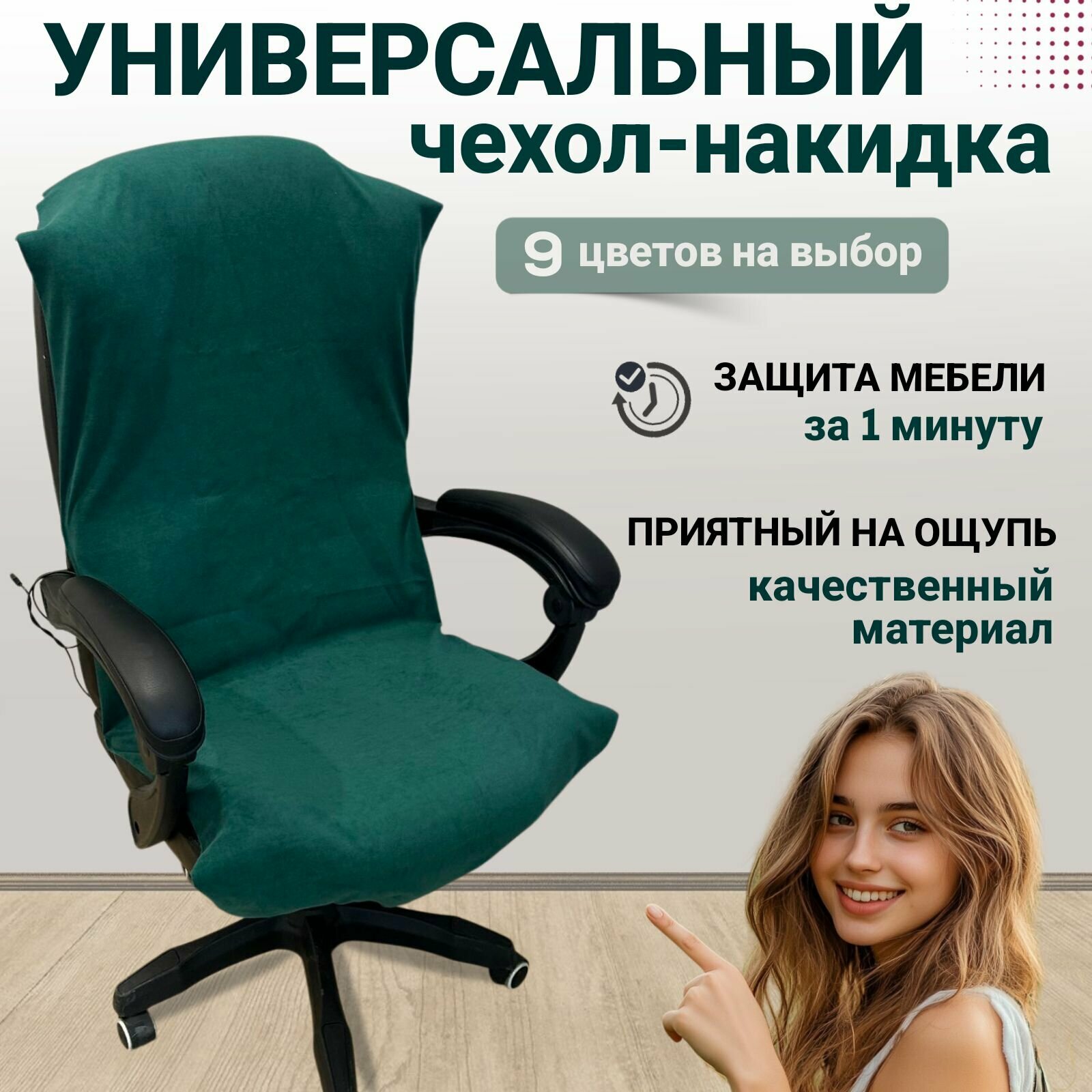 Чехол накидка для офисного кресла