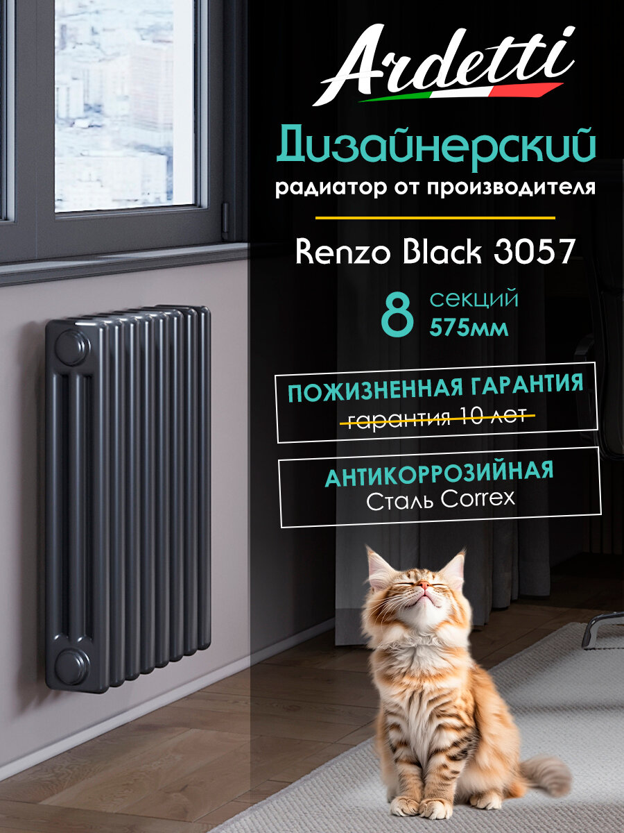 MF Renzo 3х575 (трехтрубный) - вертикальный трубчатый радиатор высотой 575 мм, нижнее подключение, 8 секции, черный