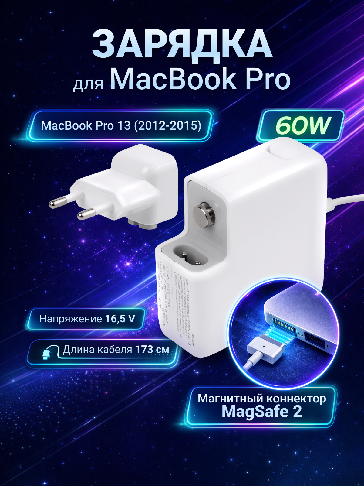 Зарядное устройство A1435, A1502 с магнитным разъемом 2 поколения для MacBook Pro 13” 60W 16.5V 3,65A