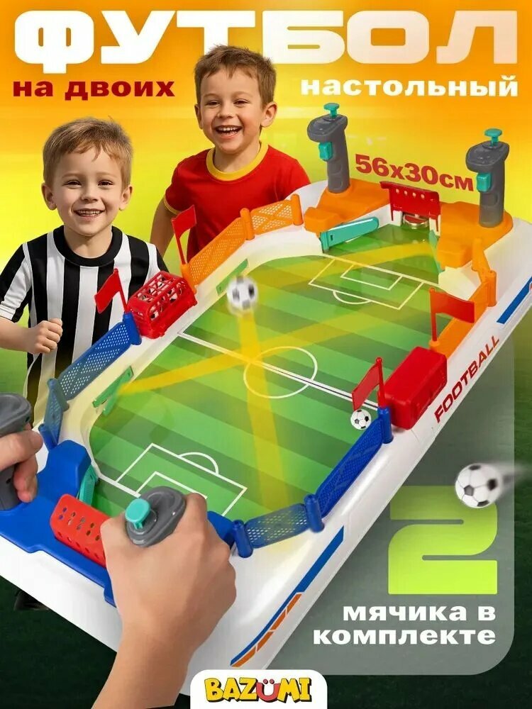 Настольный футбол большой складной / Развивающие настольные игры для детей / BAZUMI