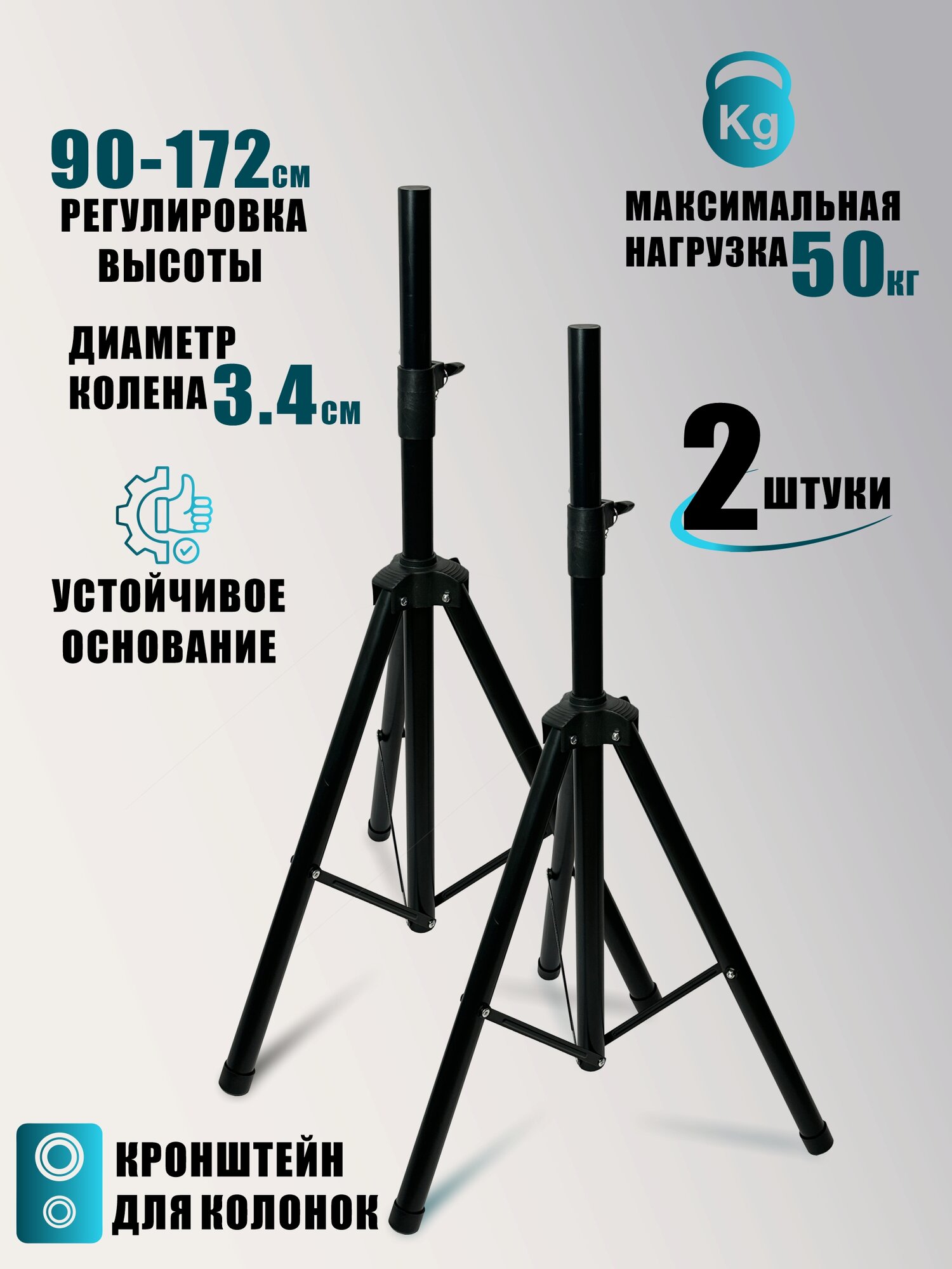 Кронштейн штатив для колонок, аудиотехники, 2 шт