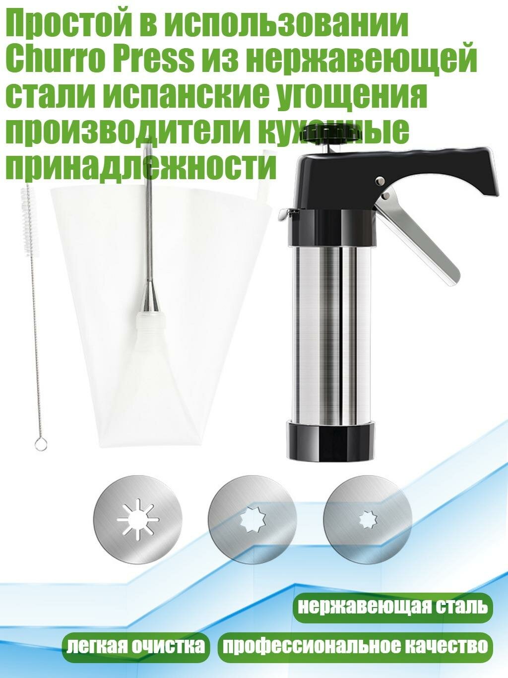 Простой в использовании Churro Press из нержавеющей стали испанские угощения производители кухонные принадлежности