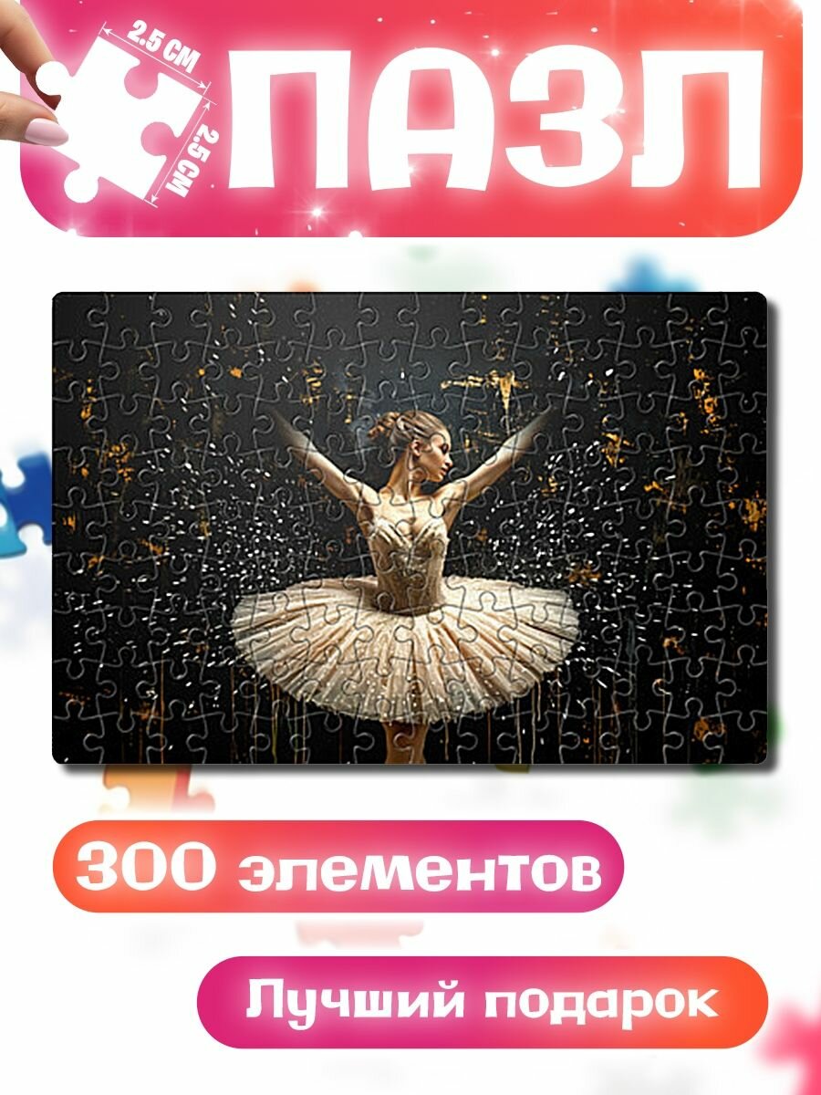 Пазлы для детей и взрослых Балерина на черном