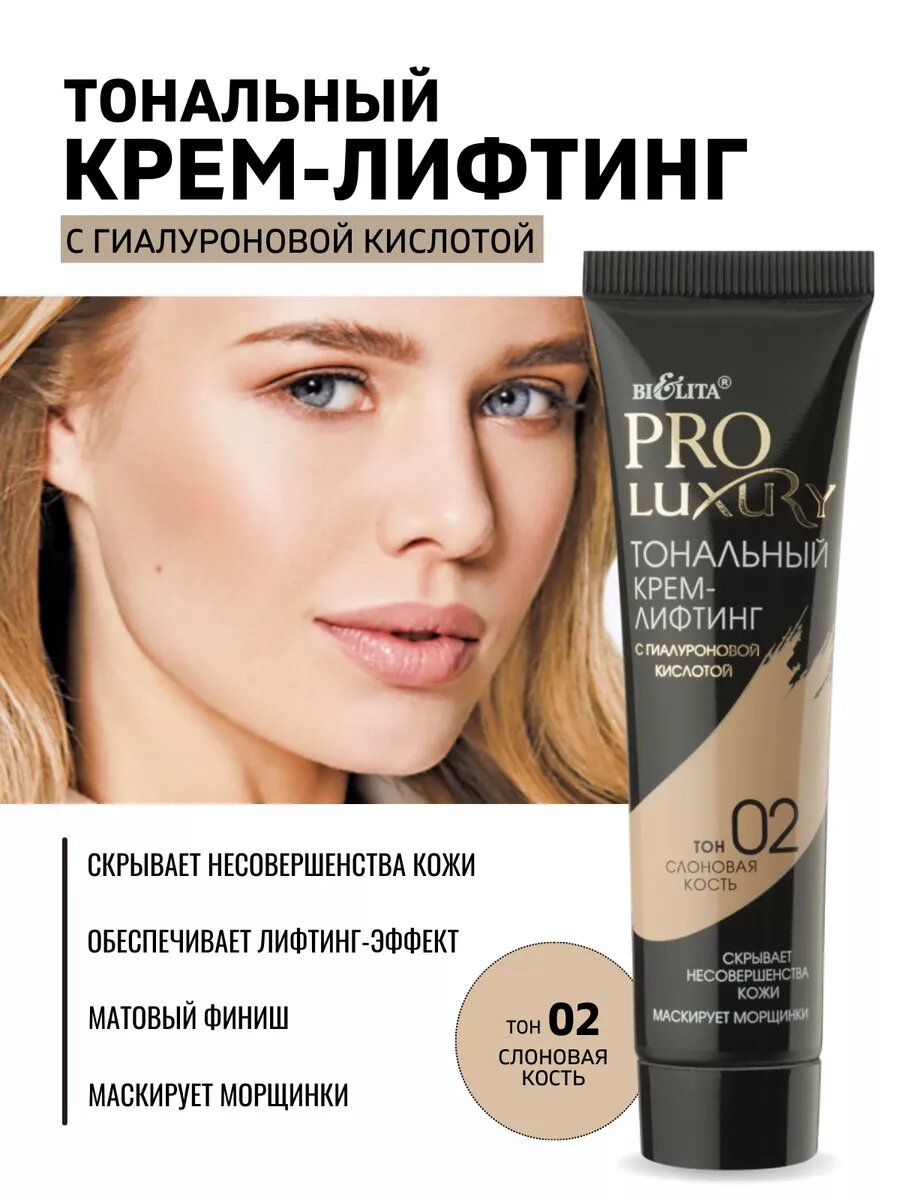 Тональный крем для лица С гиалуроновой кислотой тон 02
