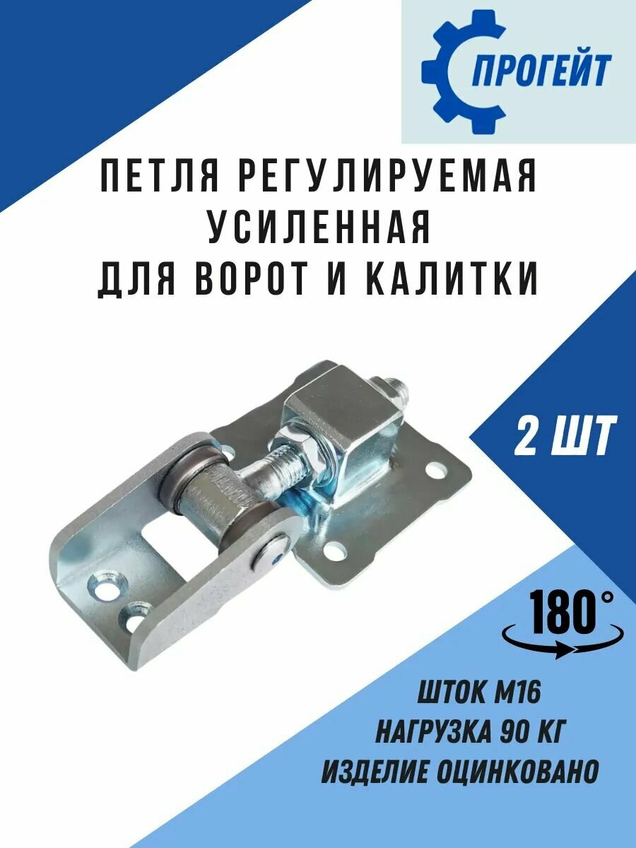 Петли регулируемые усиленные для ворот и калитки 2 шт