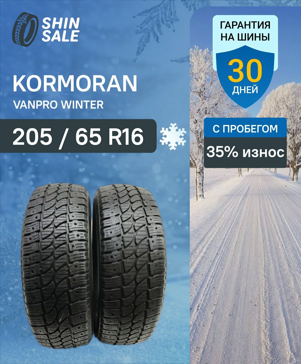 Зимние БУ шины нешипованные Kormoran VanPro Winter 205/65 R16 35.0% износ T0163114