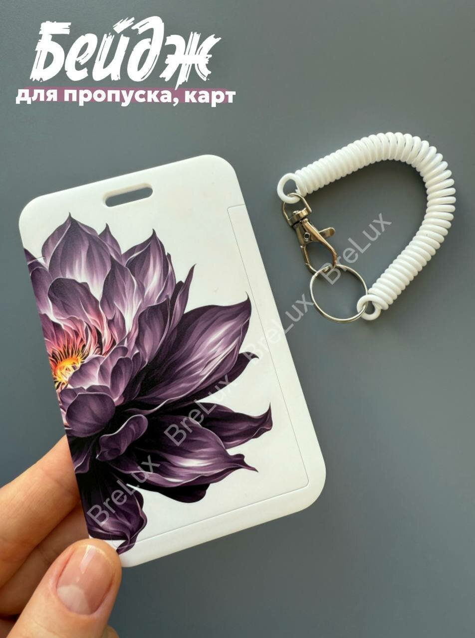 Бейдж для пропуска, карты, карточки цветок на пружинке женский