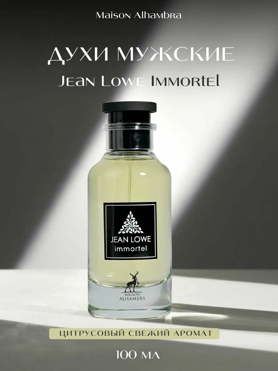 Духи мужские арабские JEAN LOWE immortel