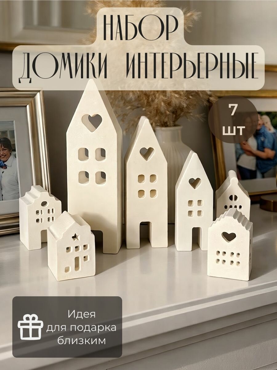 Домики для декора