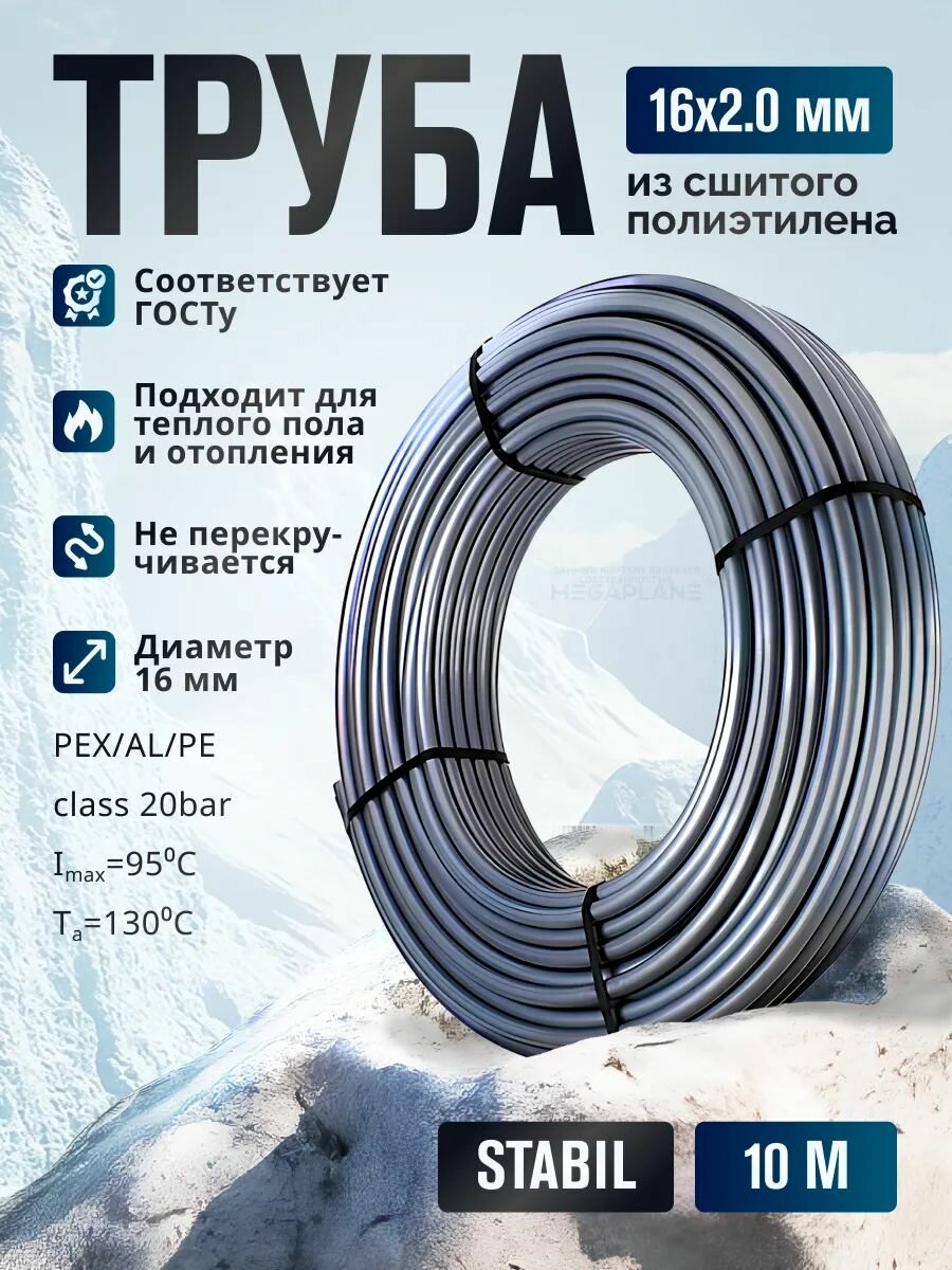 Труба из сшитого полиэтилена 16х2,0 мм, серая, отрезок-10м