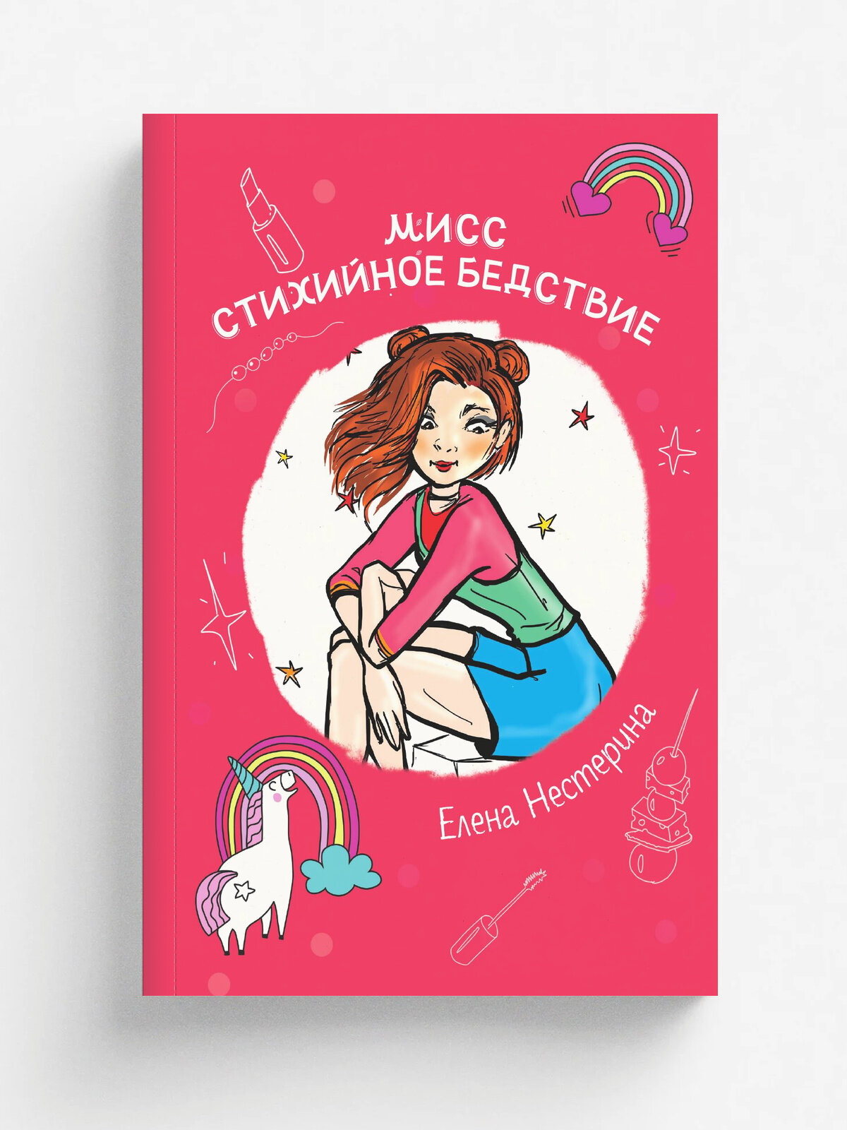 Мисс Стихийное Бедствие