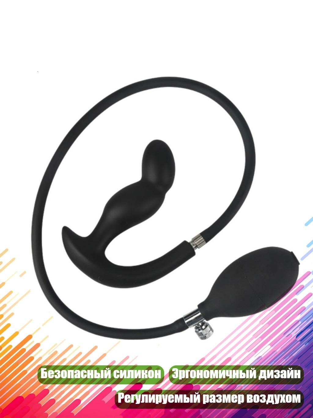 Надувной фаллоимитатор-растяжка, анальная пробка с насосом