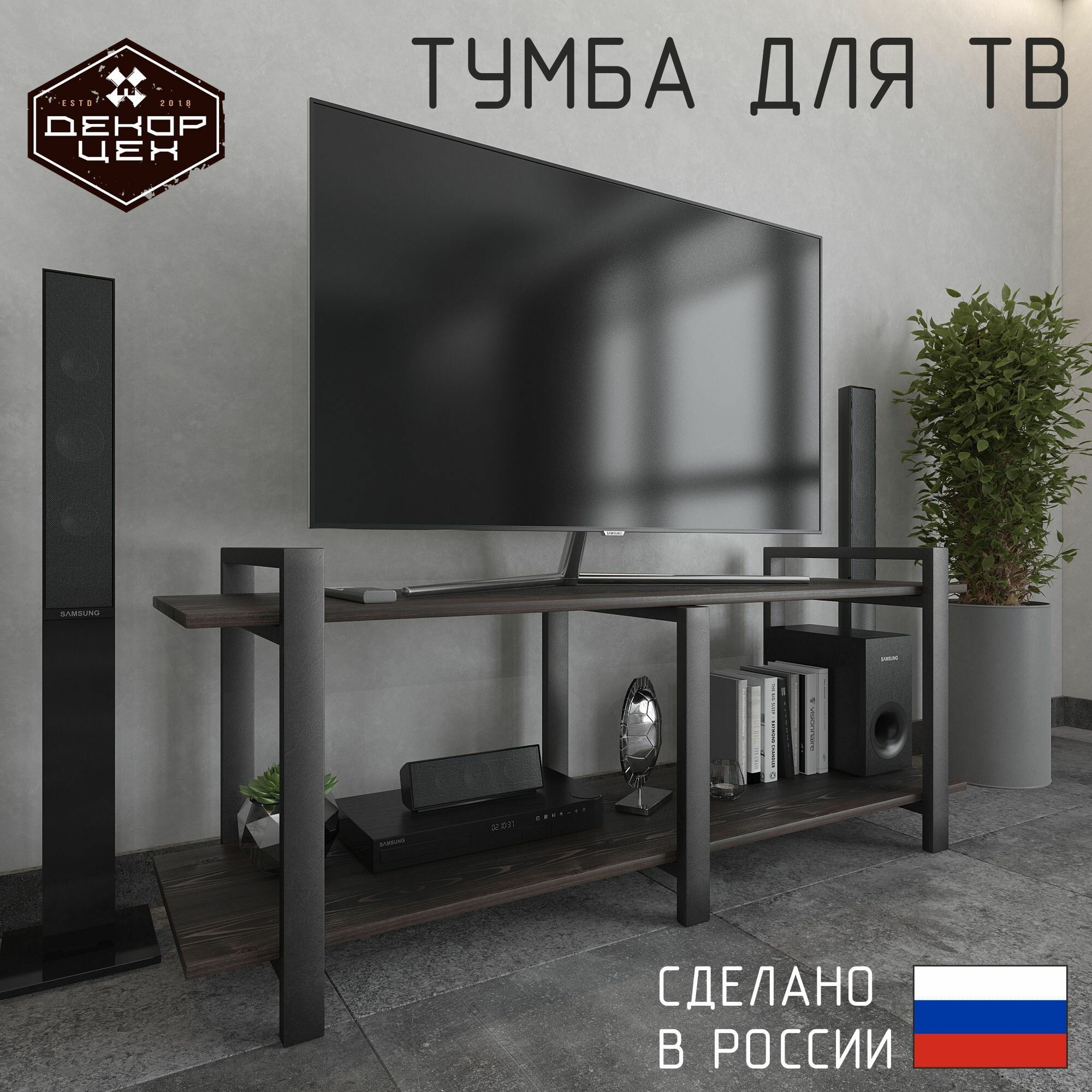 Тумба под телевизор напольная Декор-Цех в современном стиле 150х60х45.5 см. цвета Венге