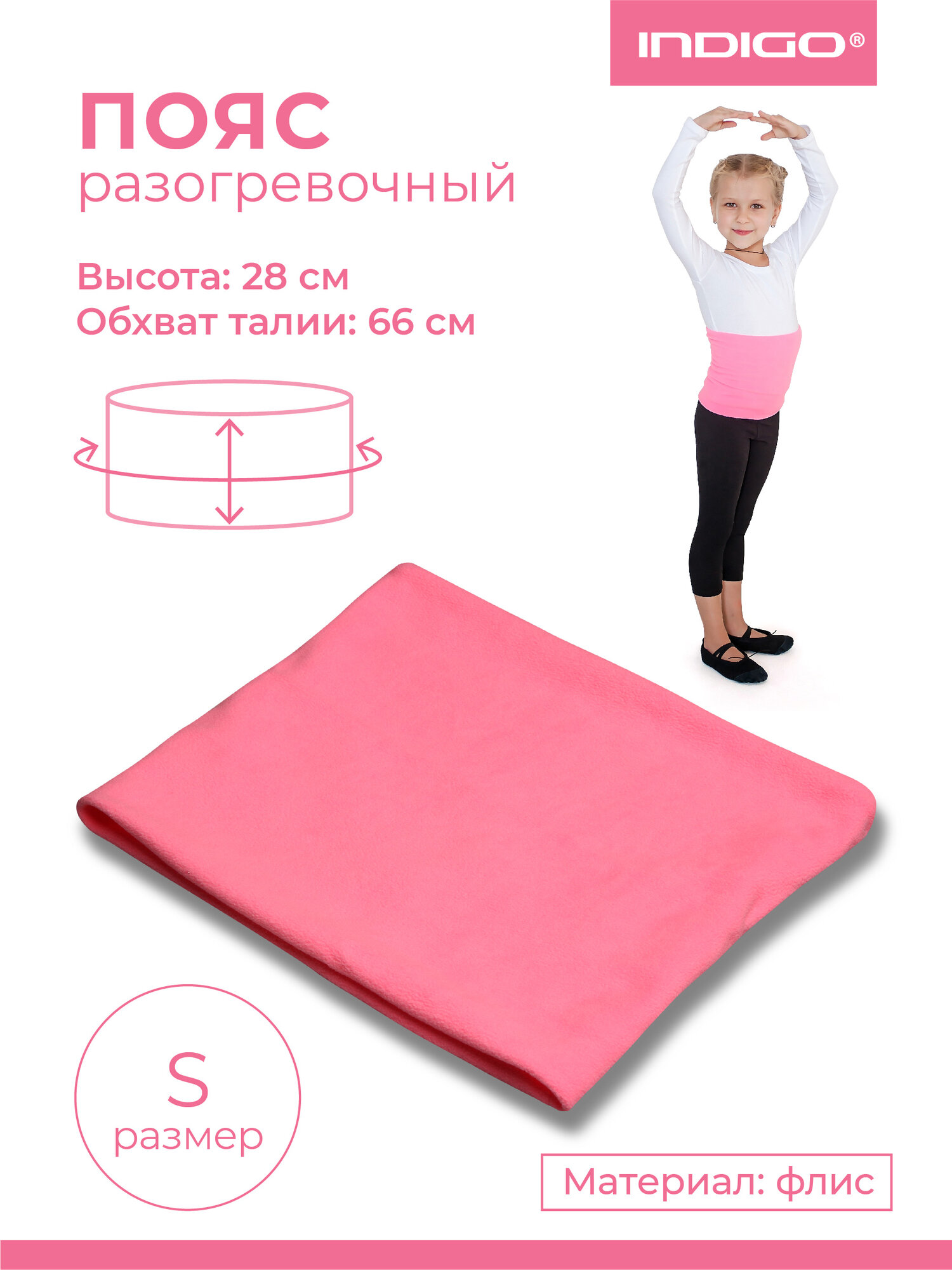 Пояс разогревочный Indigo