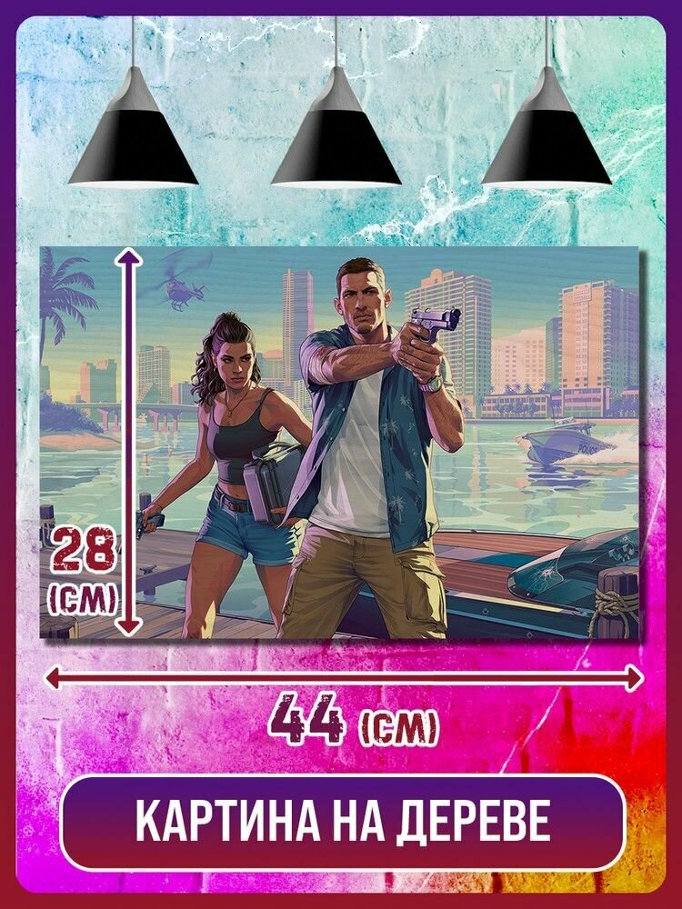 Картина интерьерная на дереве игра GTA VI (гта 6, Джейсон, Люсия, гангстеры) - 52601063
