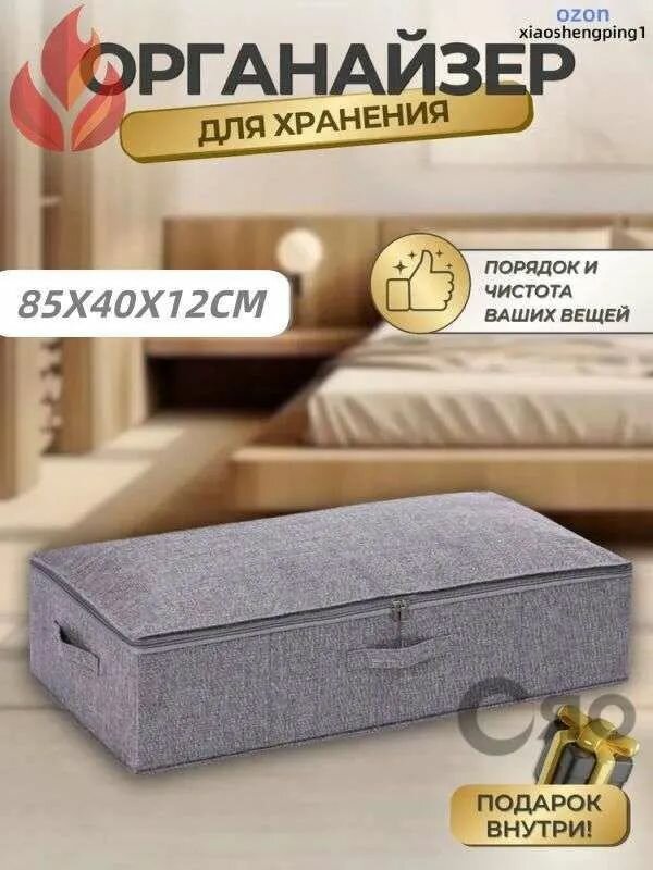 Корзина для хранения длина 85 см, ширина 40 см, высота 12 см.