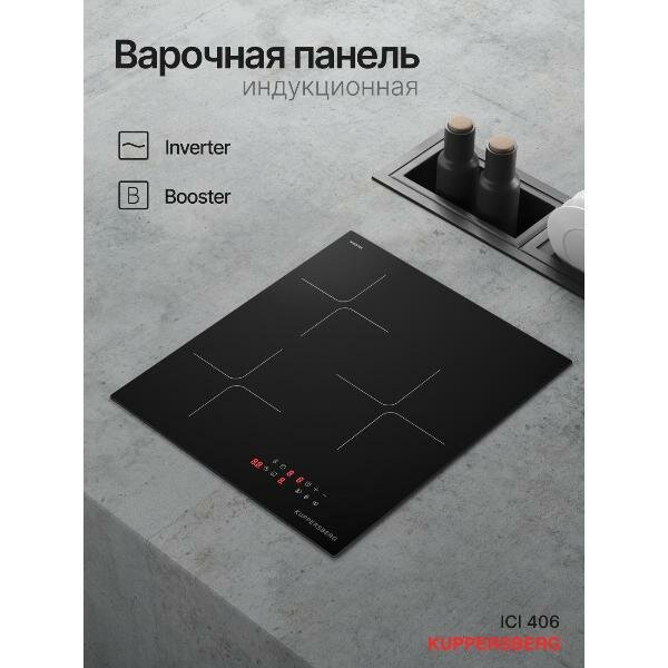 Встраиваемая индукционная панель независимая Kuppersberg ICI 406