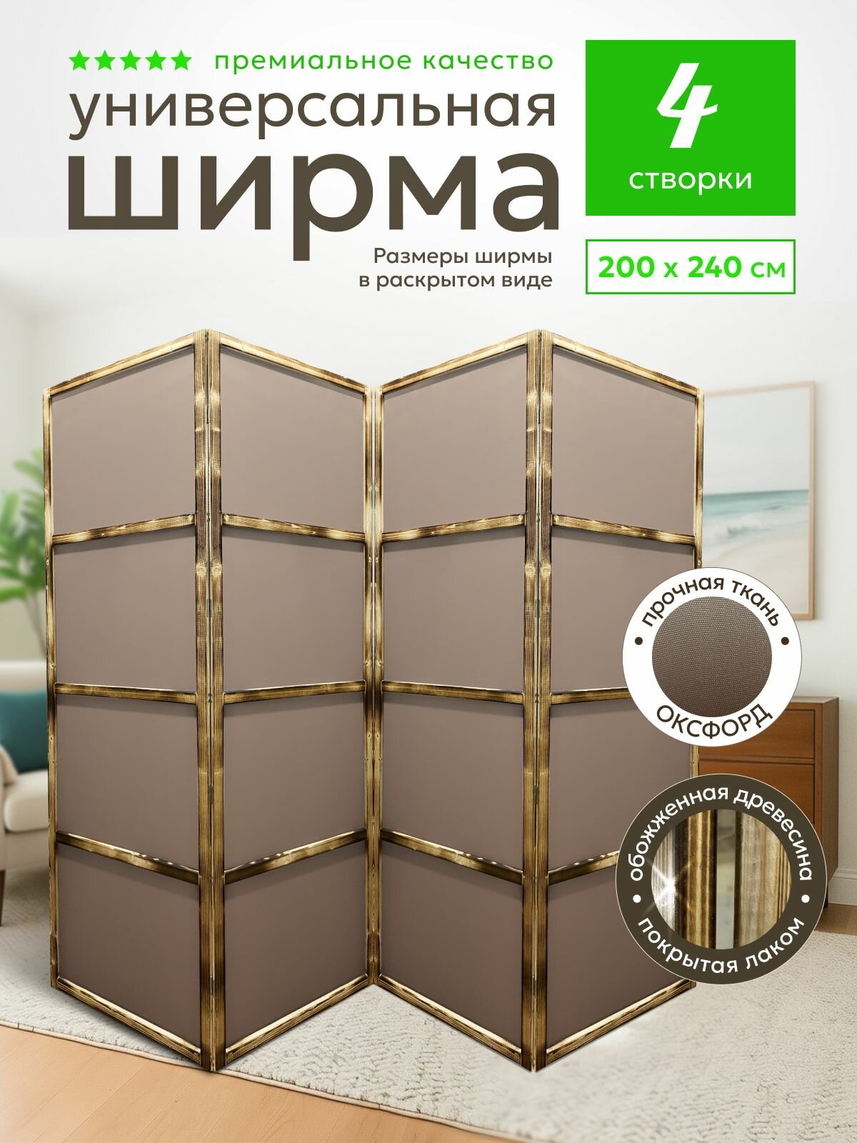 Ширма перегородка для зонирования