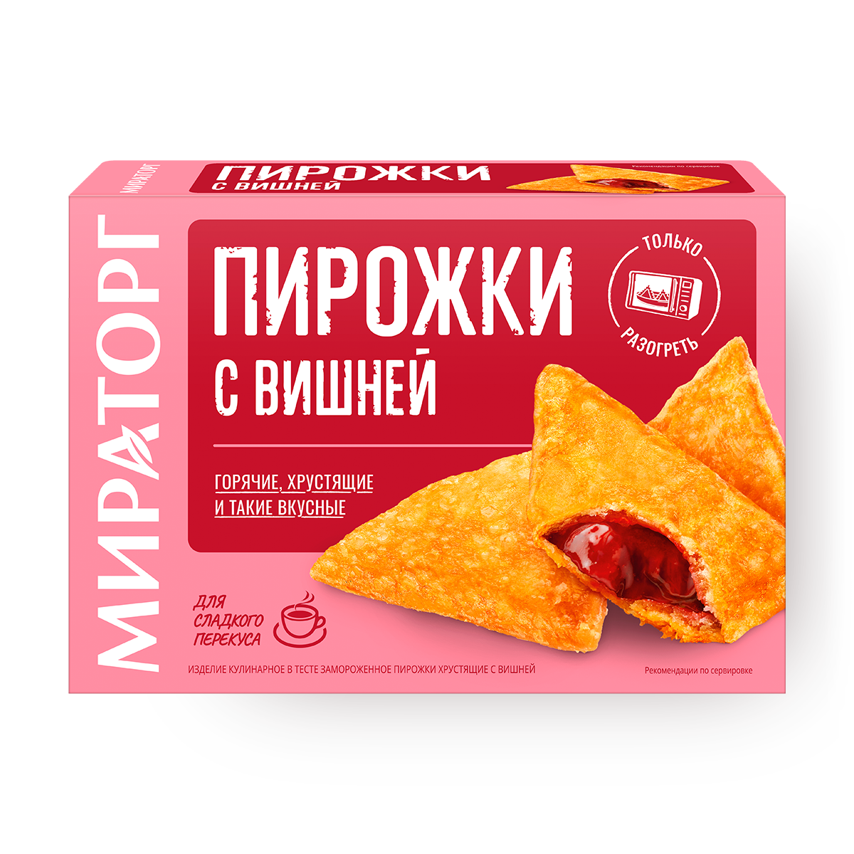 Пирожки Мираторг "Хрустящие с вишней", замороженные, вес 200 г