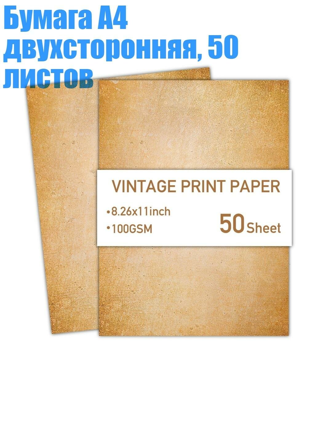 Бумага А4 двухсторонняя, 50 листов, H