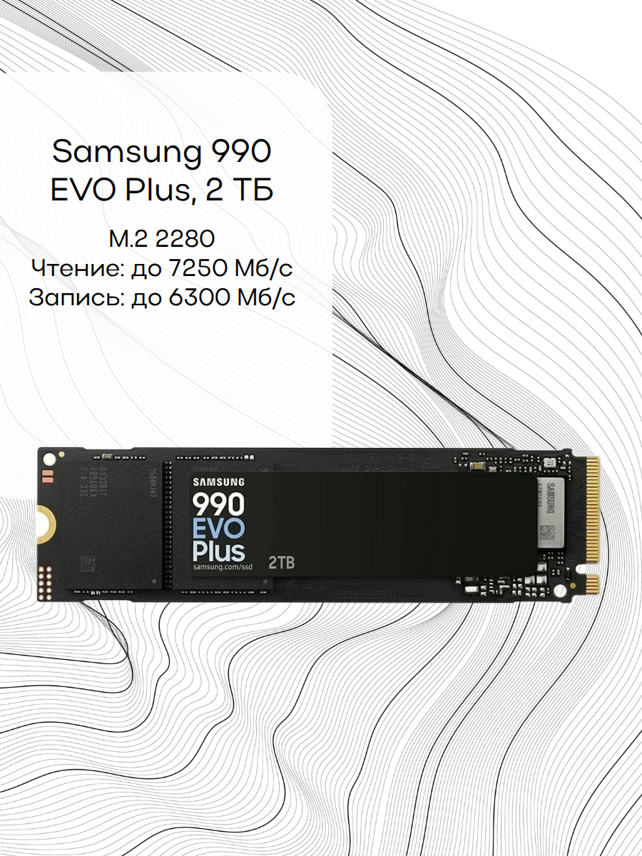 SSD накопитель Samsung 990 EVO Plus (MZ-V9S2T0BW), 2 ТБ