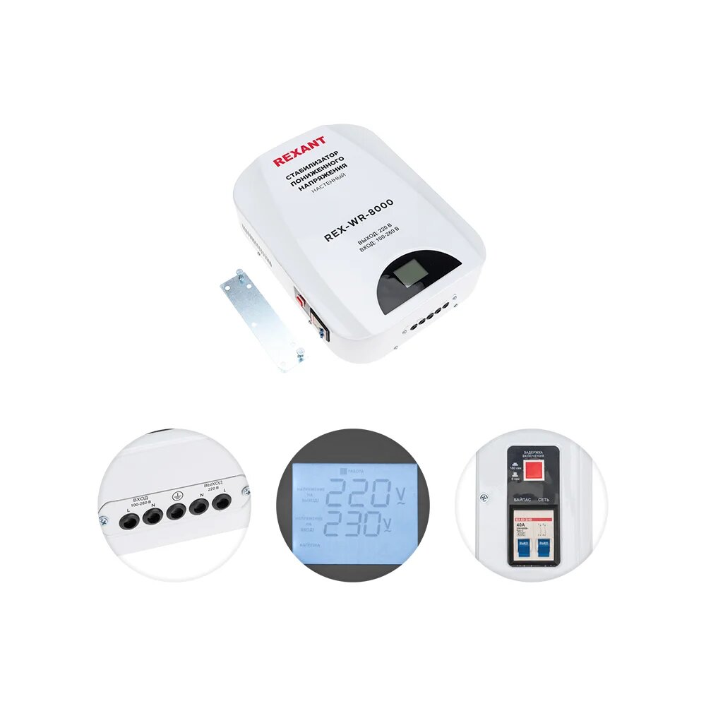 Настенный стабилизатор пониженного напряжения REXANT REX-WR-8000 11-5047