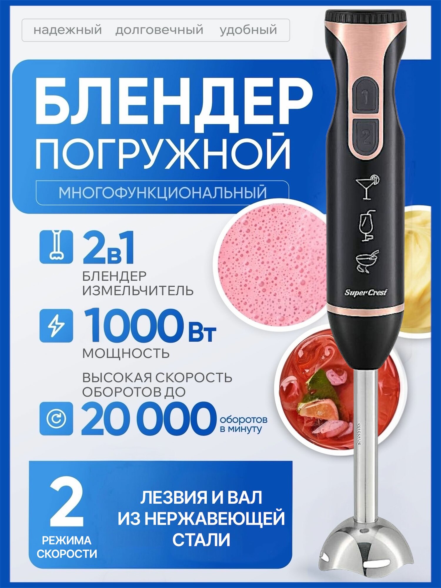 Блендер погружной, погружной блендер, 1000 Вт, 2 скорости, пластик/метал